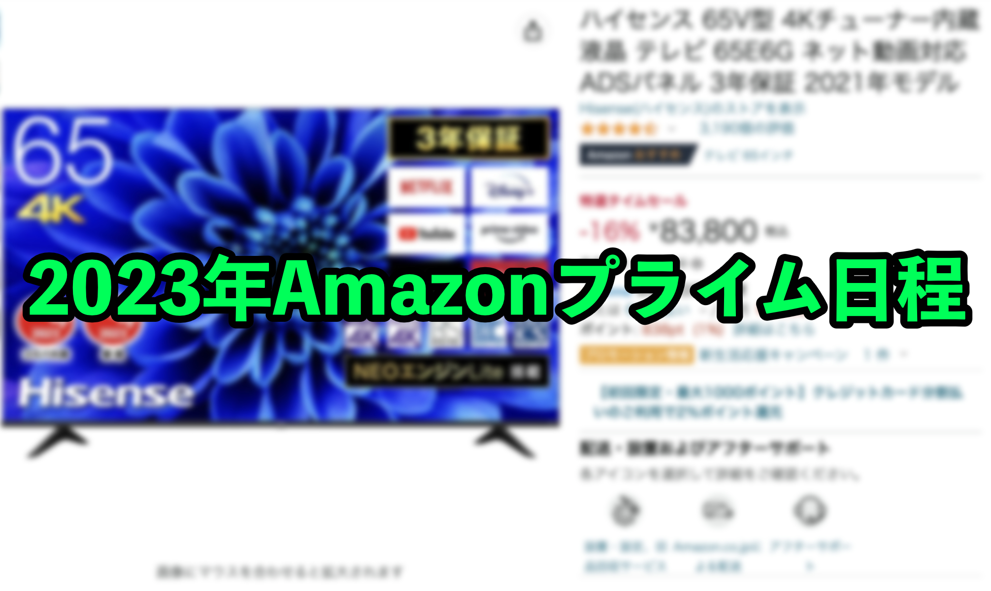 Amazonプライムデー2023開催日時・期間・時間帯まとめ | パパスタブログ