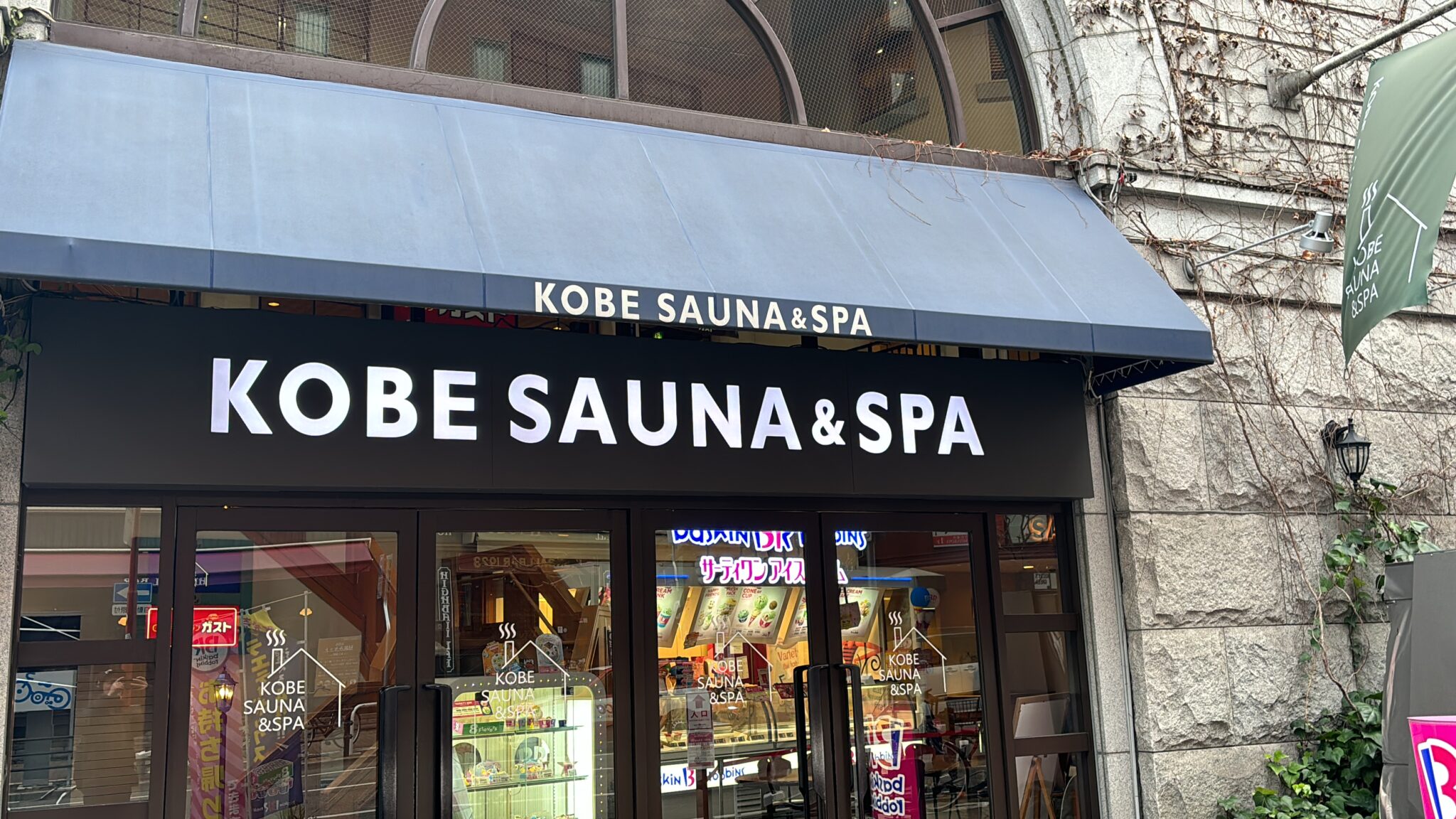 【サウナ探訪記】神戸サウナ＆スパ体験レビュー：良かった点と悪かった点を徹底分析 | パパスタブログ